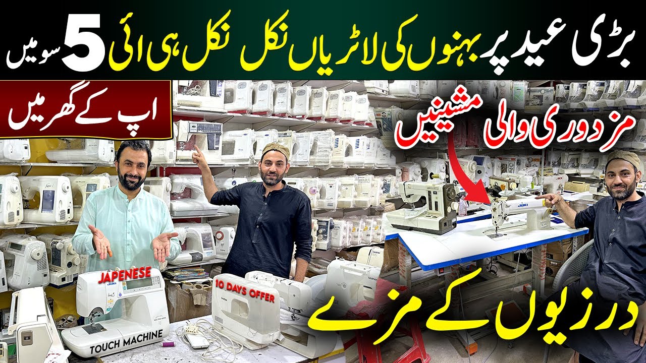 Japani Automatic Sewing Machine in Karkhano Market | imported Japanese ...