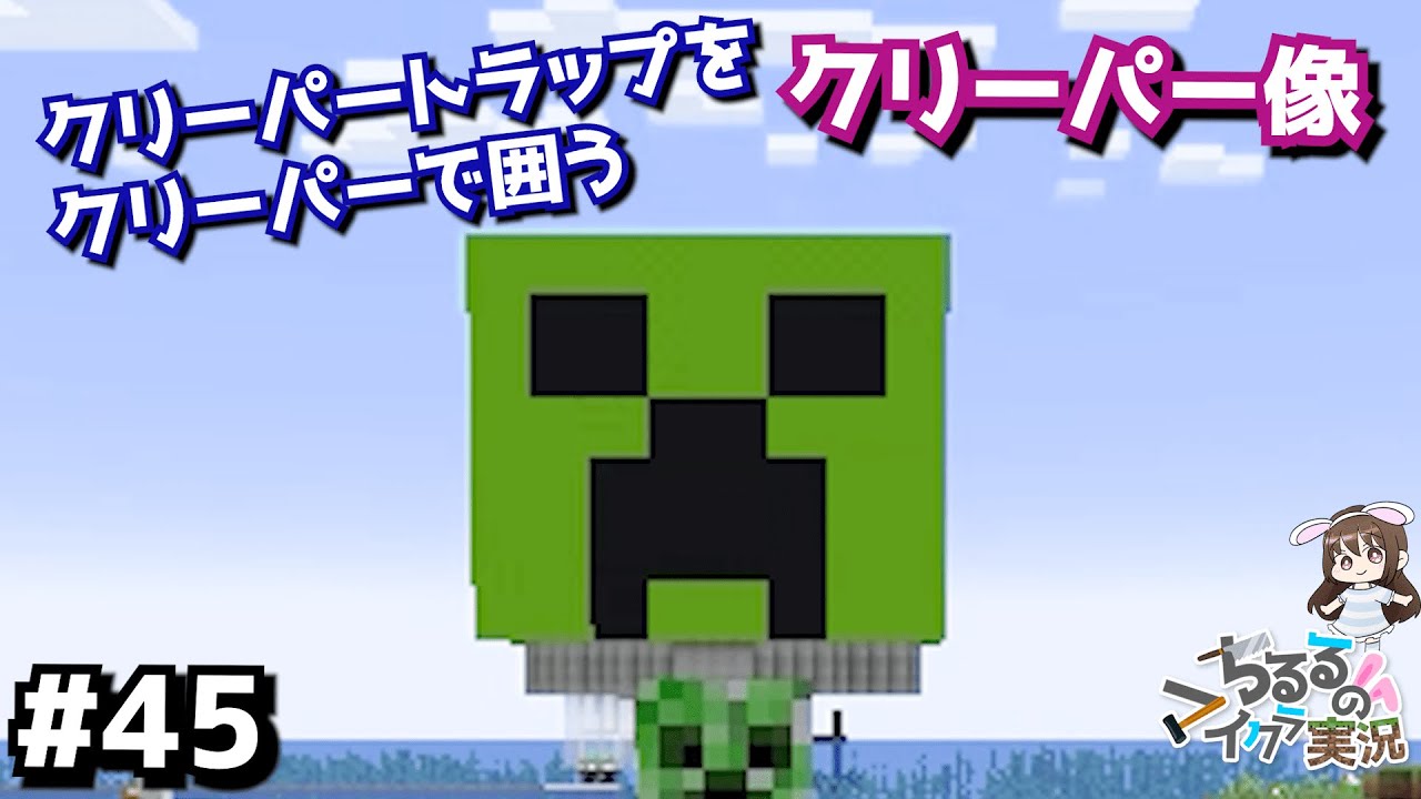 【マイクラ】クリーパートラップにクリーパーを作っていく(サバイバル、Java1.21)Part45【女性実況】#minecraft #マイクラ #女性実況 #クリーパートラップ #クリーパー ...