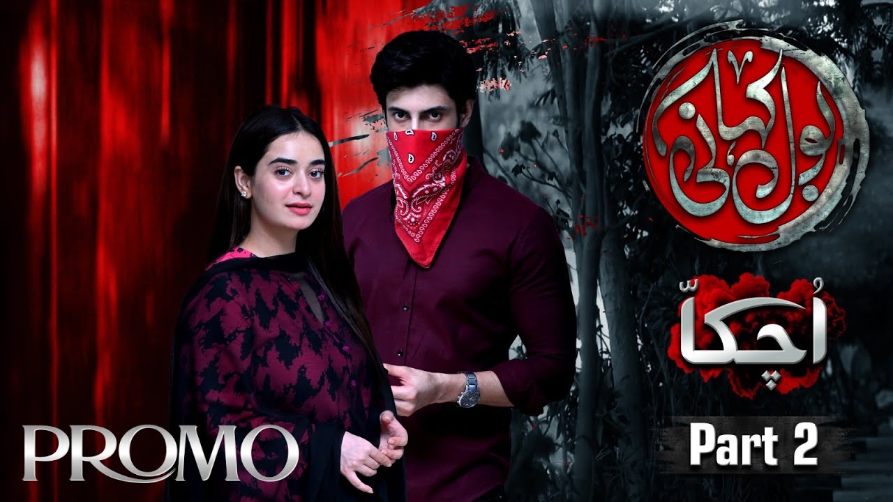 BOL Kahani | Uchakka Part 2 | Official Promo | Saad Qureshi | Minsa ...