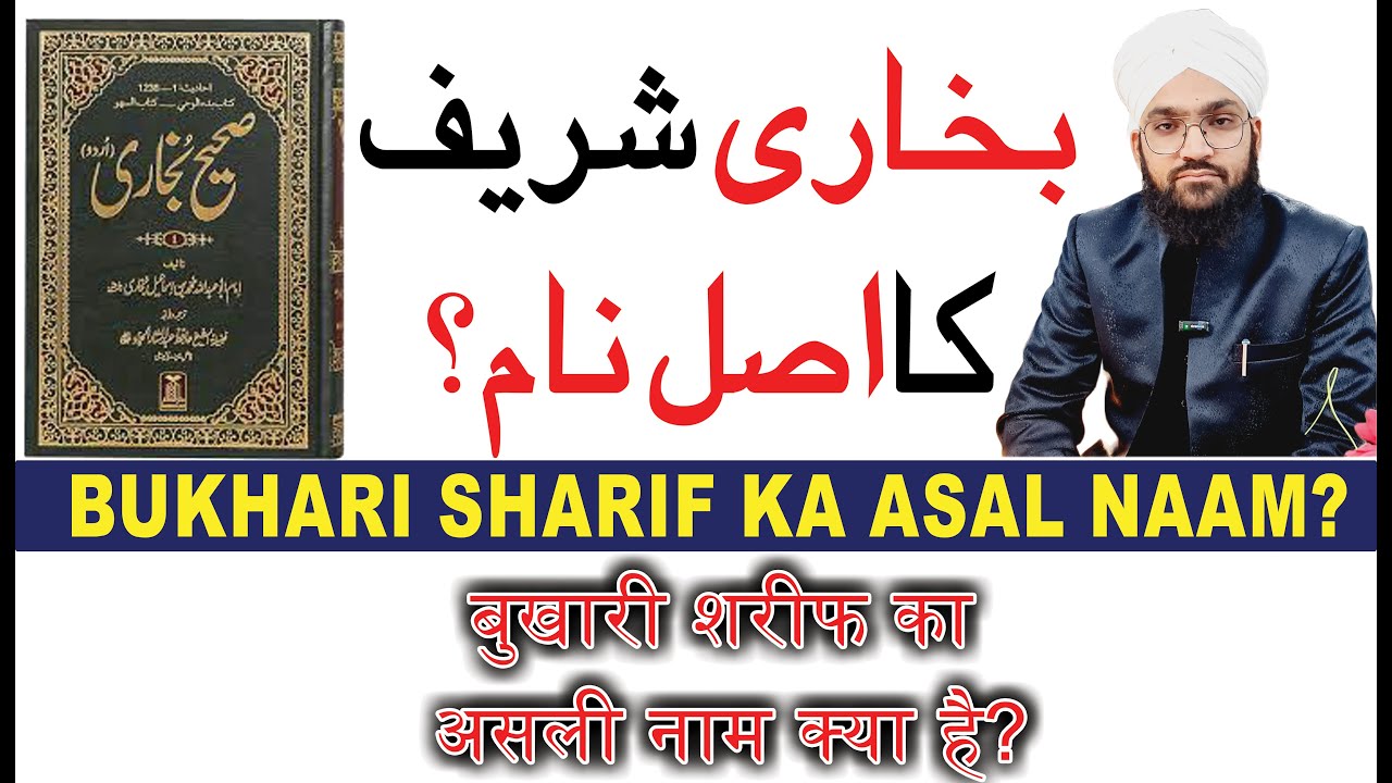 Bukhari sharif ka pura naam kya hai | Sahi bukhari ka asal naam kya hai ...