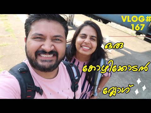 ഒരു കോഴിക്കോടൻ വ്ലോഗ്ഗ് with Beypore Sultan - Vlog#167 - YouTube