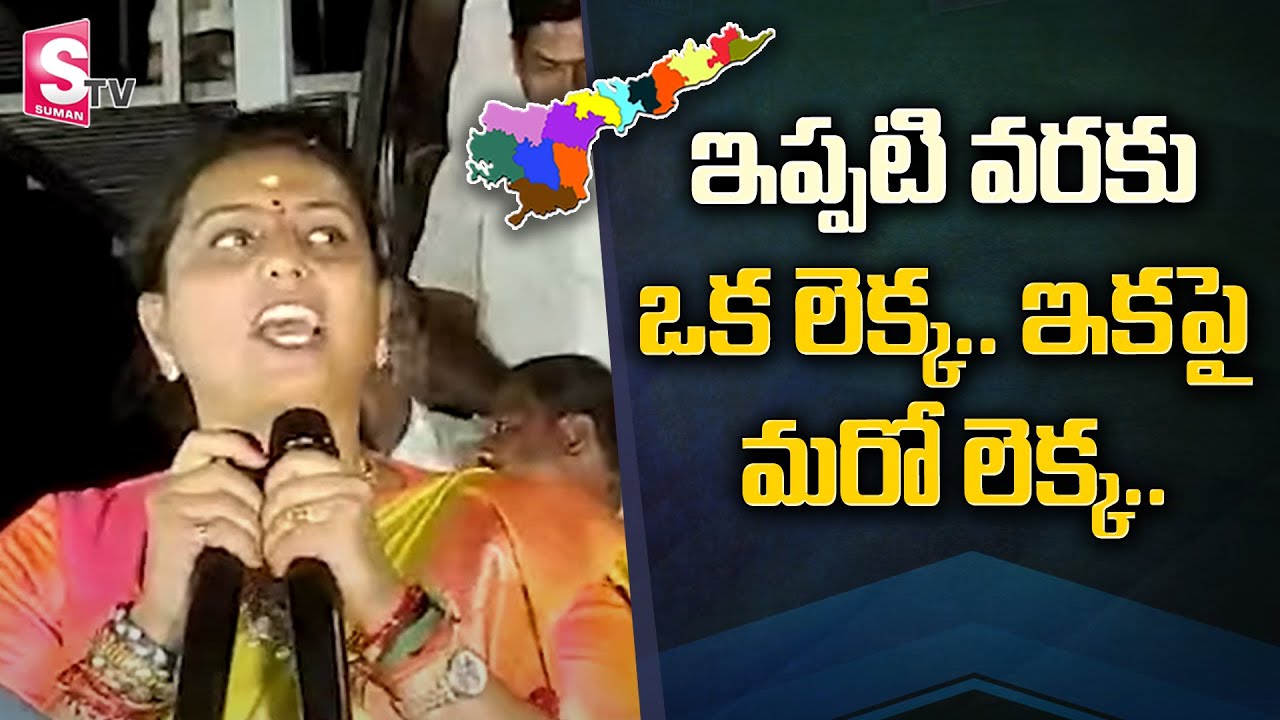 Roja First Road Show After Becoming Minister | Roja Nagari Meeting | AP ...