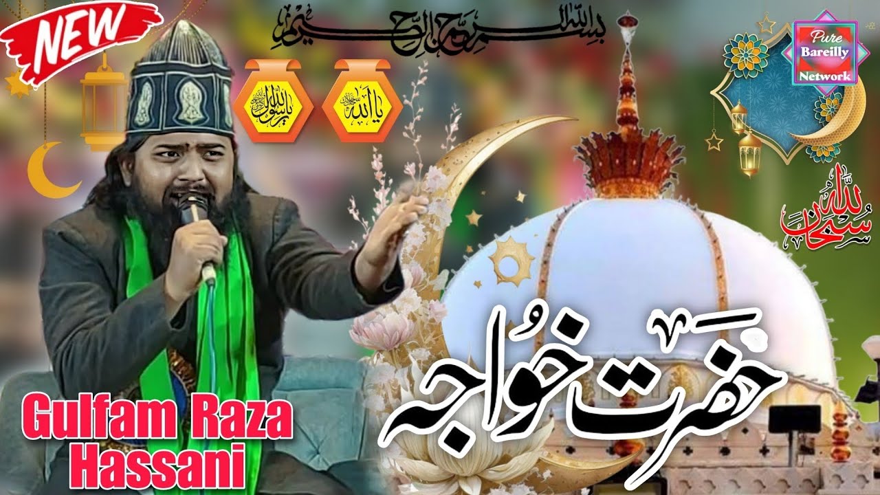 गरीब नवाज ख़्वाजा की Special कलाम | Gulfam Raza Hassani | New Kalam ...