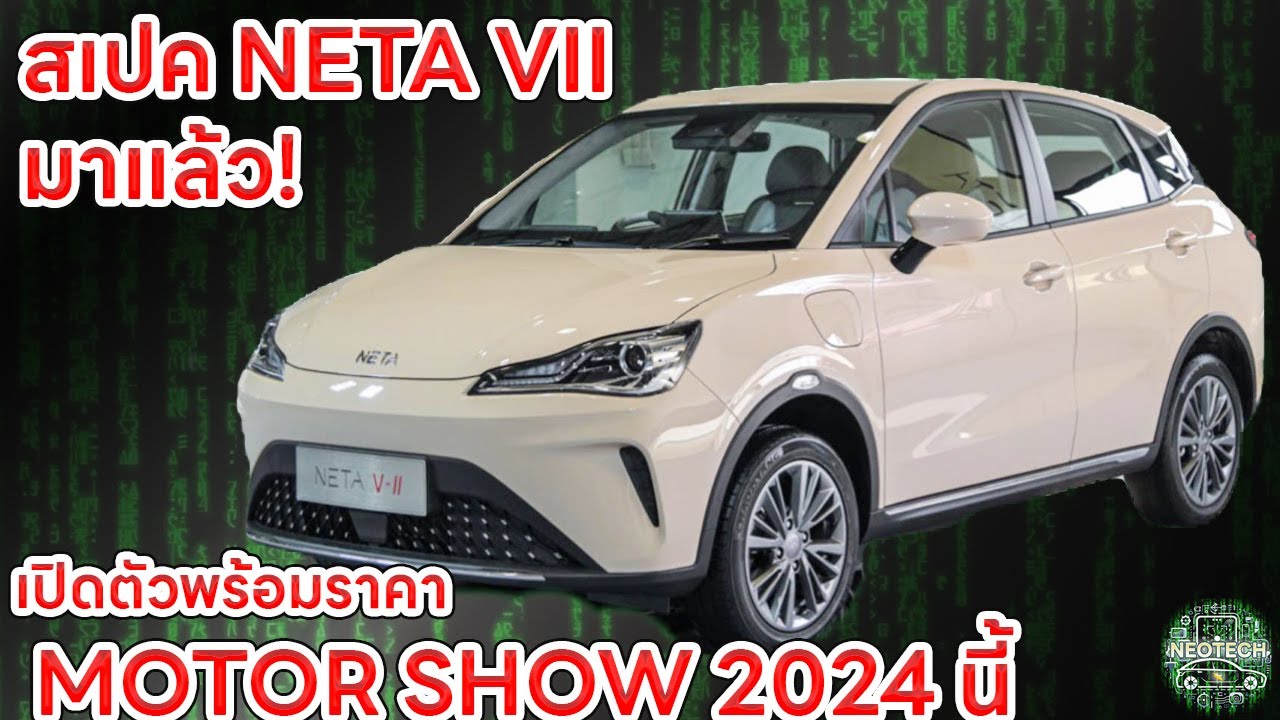 NETA V2 เปิดสเปคไทยแล้ว ลุ้นราคาในงาน MOTOR SHOW 2024 นี้ - YouTube