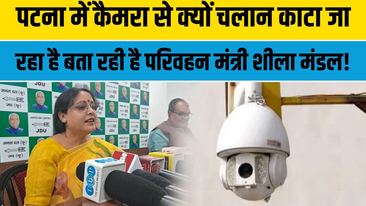 Patna में Camera के ज़रिए Challan काटना क्यों ज़रूरी है, बता रही है ...