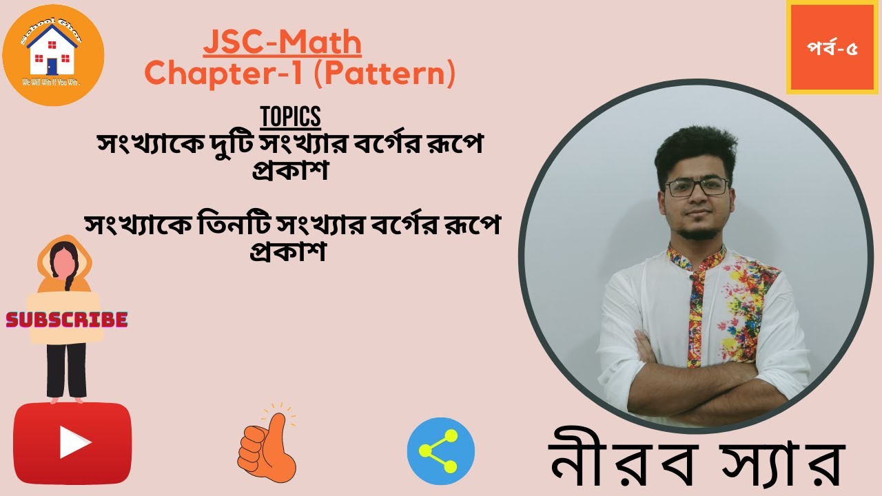 JSC-Math-Chapter-1(Pattern) Part 5IIসংখ্যাকে দুটি ও তিনটি সংখ্যার ...