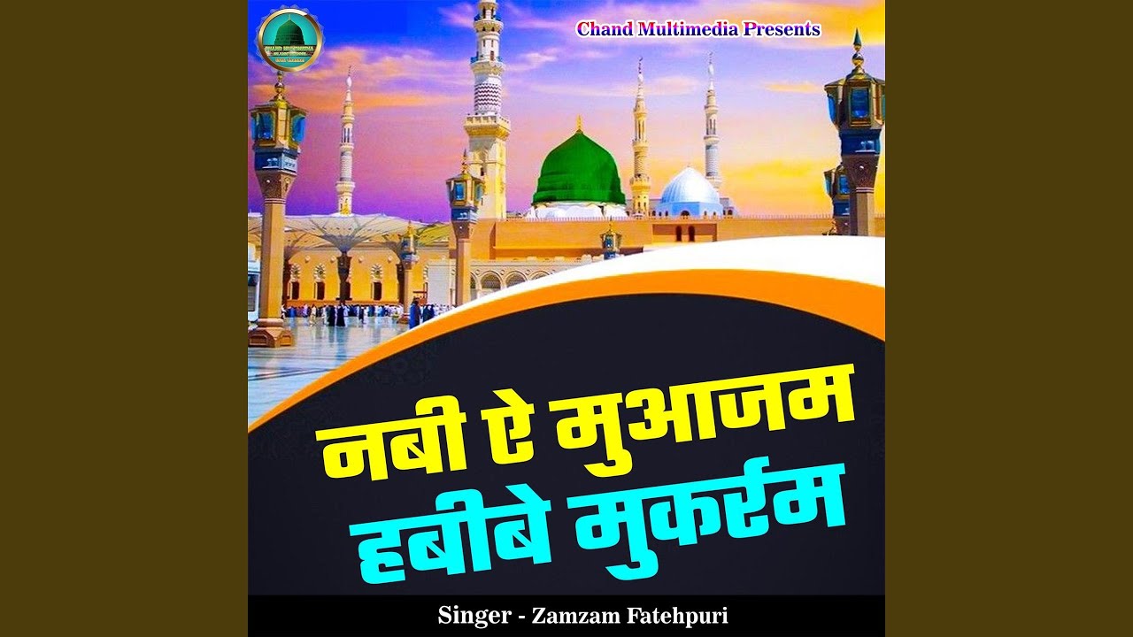 Nabi E Muazam Habibe Mukarram - YouTube