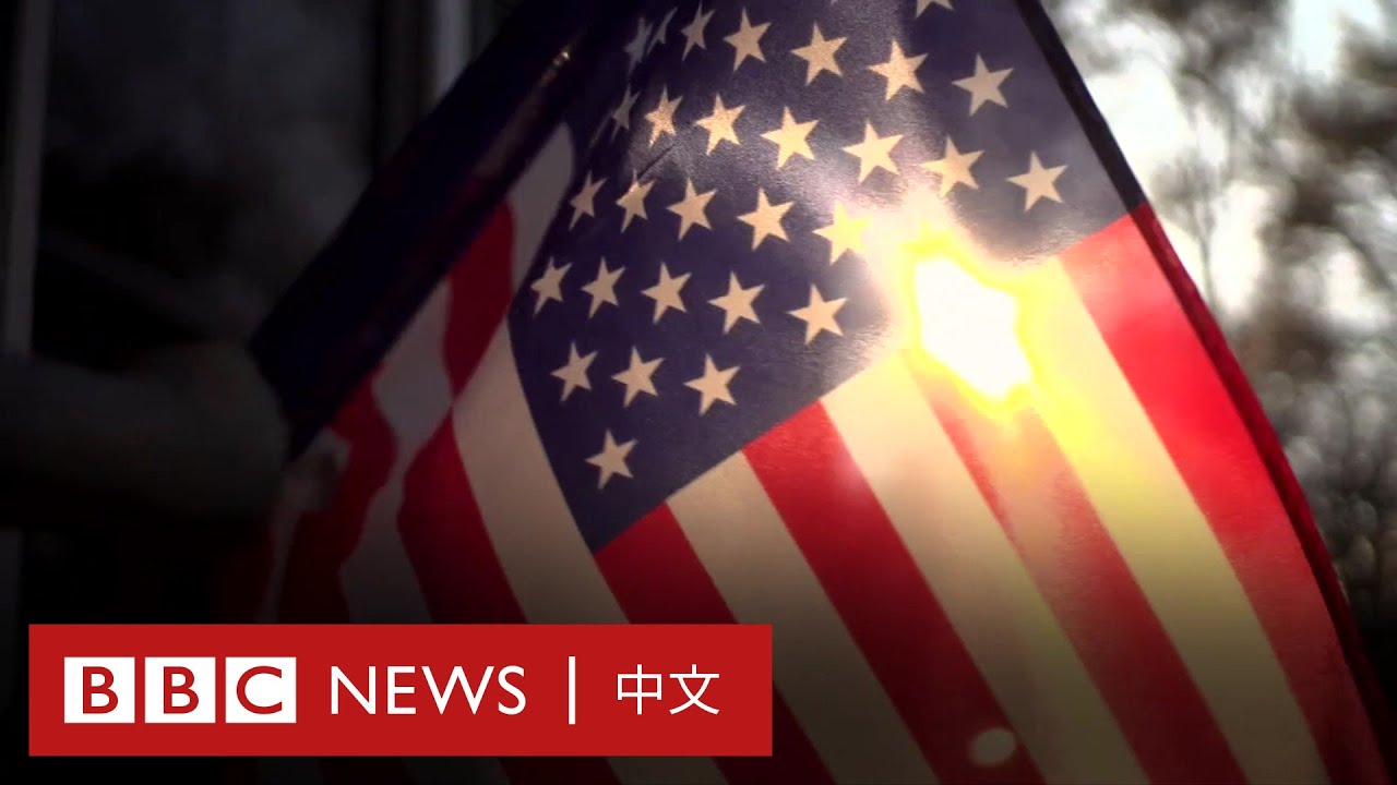 美國大選：民眾對立 拜登將面對的是一個怎樣的美國？－ BBC News 中文 - YouTube