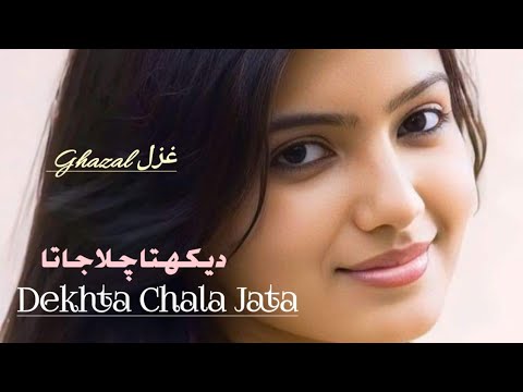 Dekhta Chala Jata | Parveen Shakir | ghazal | Mefeeroz - YouTube