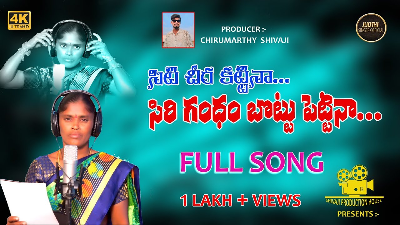 City Chira Katiina Sirie Gandham Bottu Pettina - Telugu Folk Song ...