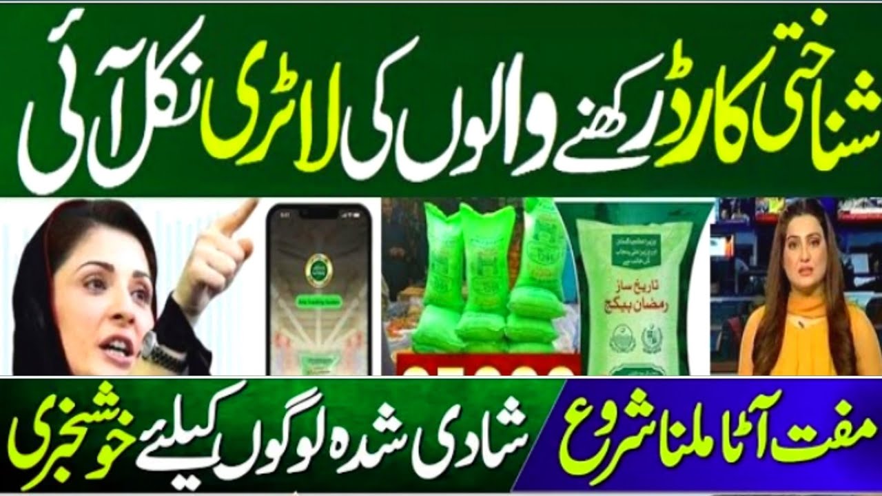 CM Punjab Maryam Nawaz sharif Announced | Negahban program 2024| Ramzan ...