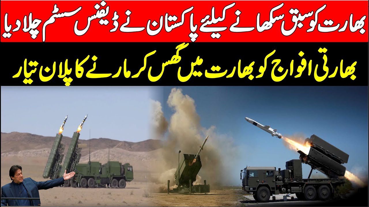 Launched Pakistan Defense System to teach India a lesson | What is ...