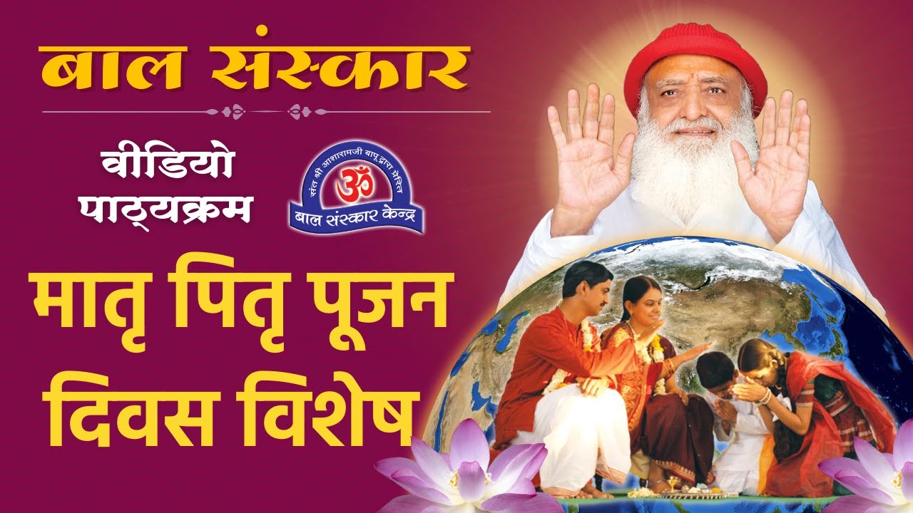 14 फरवरी मातृ पितृ पूजन दिवस | Matru Pitru Pujan Diwas | Parents ...