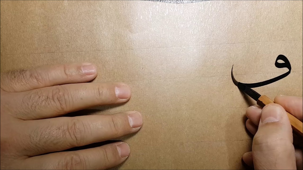 Hat Sanatı - Sülüs Fe Harfi - YouTube