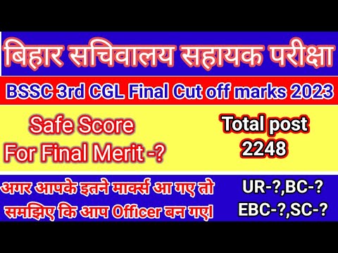 Bssc 3rd CGL mains Cut off marks 2023/Bssc 3rd CGL final cut off marks ...