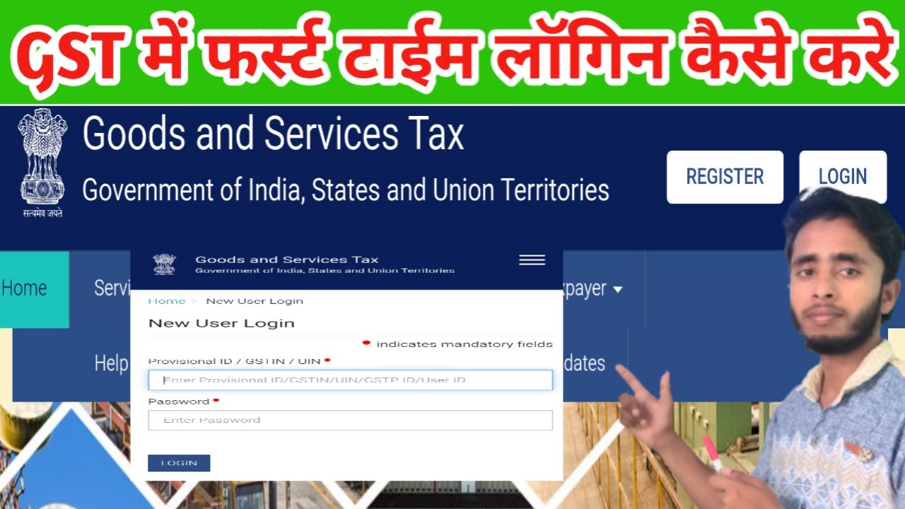 GST first time login kaise kare | First time gst login | gst user id ...