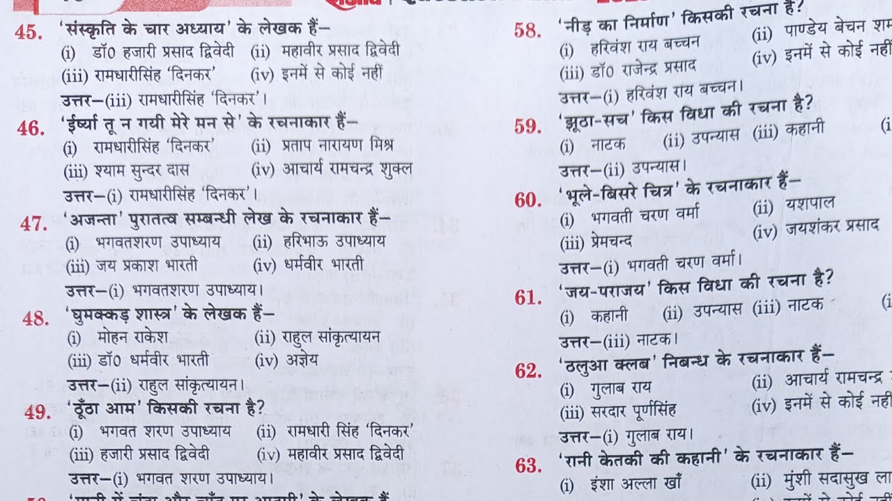 Class 10th Hindi Important Objective Questions | hindi vishay ke ...