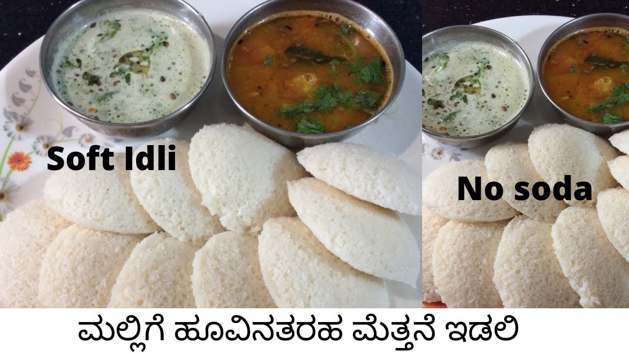 How to make soft idli /Mallige idli recipe /ಮಲ್ಲಿಗೆ ಹೂವಿನತರಹ idli /Soft ...