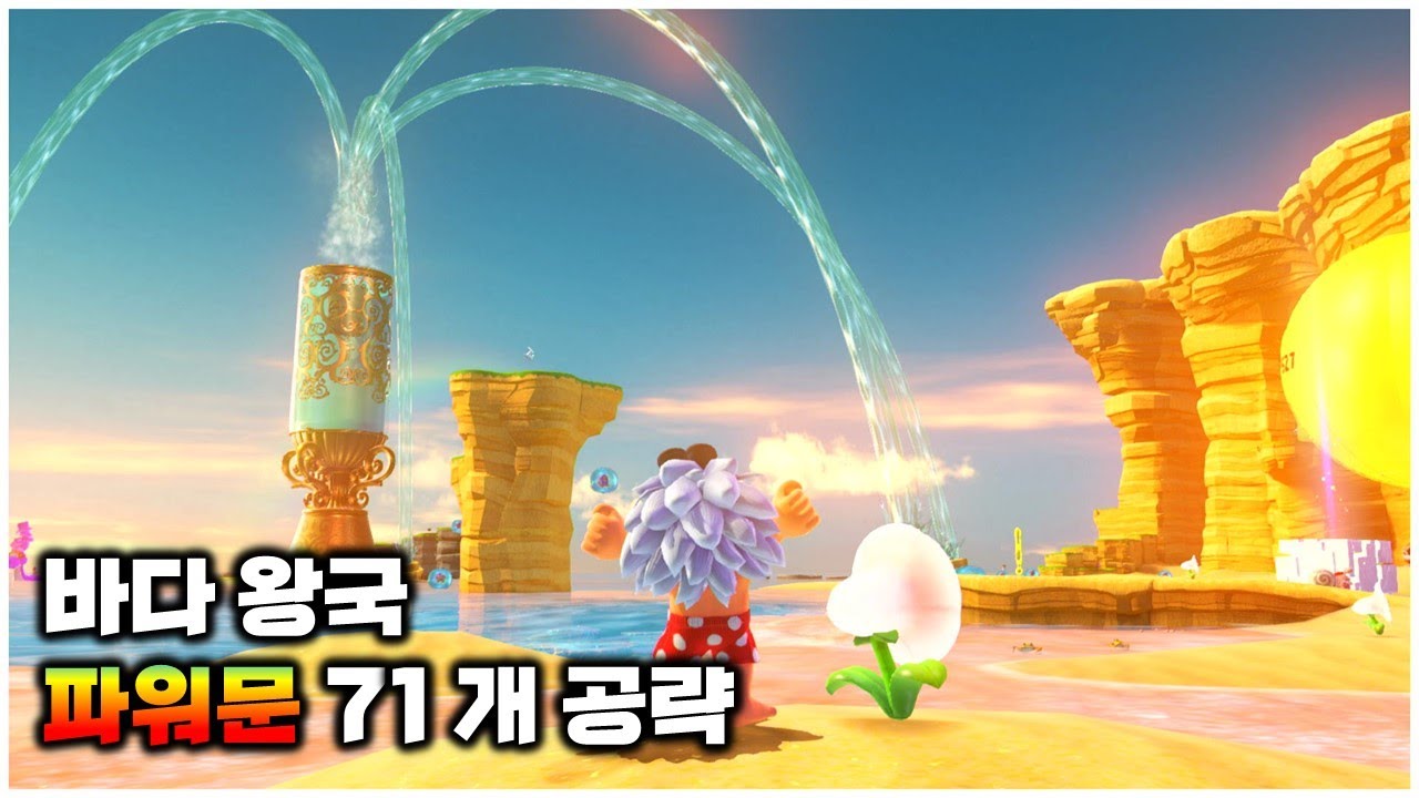 [NS] Super Mario Odyssey - ALL CUTSCENES (Full Movie) HD 슈퍼마리오 오디세이 바다 ...