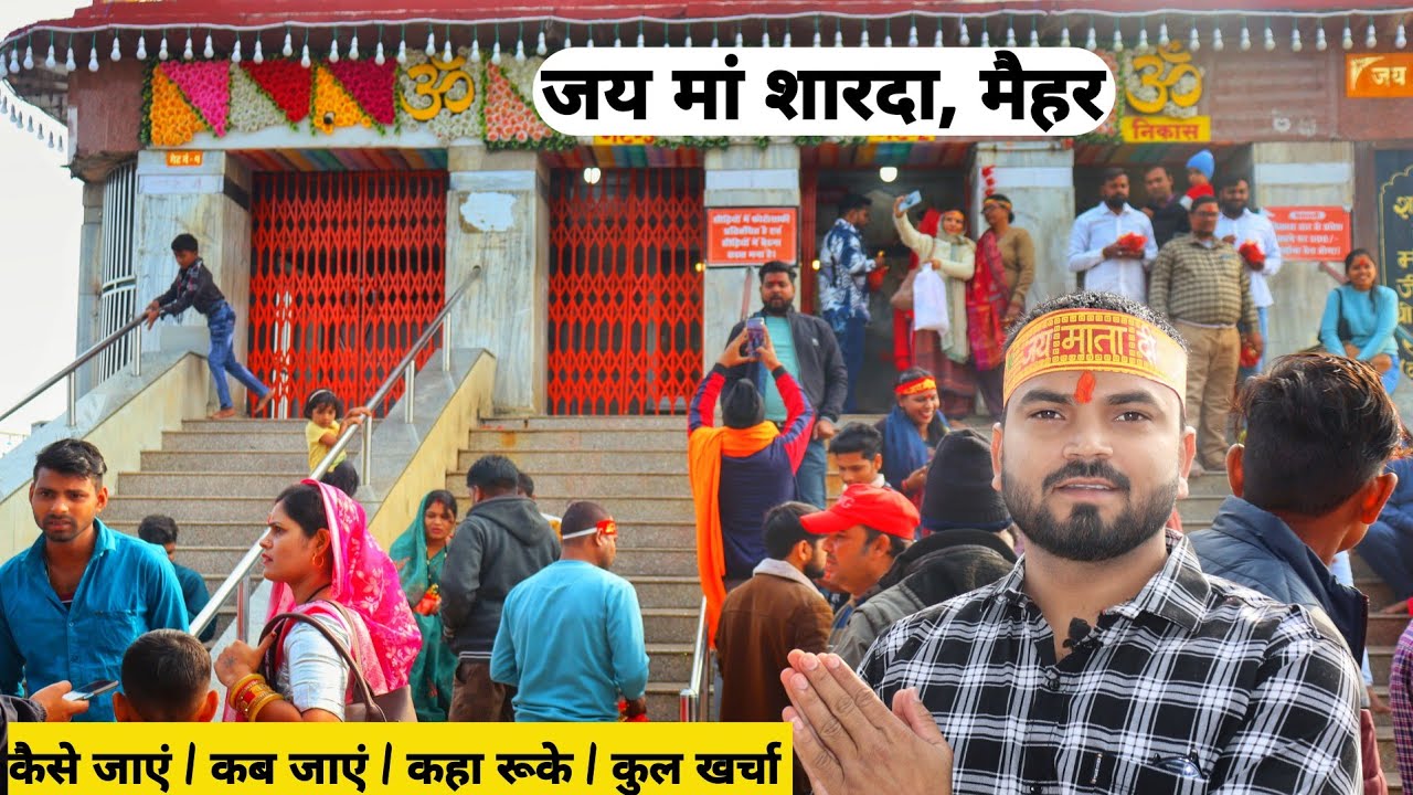 माँ शारदा मैहर यात्रा | Maa Maihar Temple 2024 | Ma Sharda Mandir ...