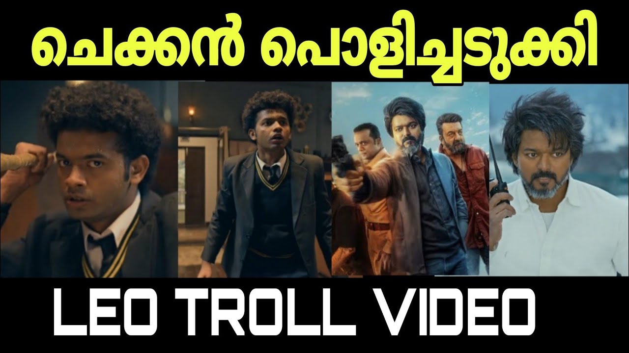 ലയോയിൽ മാത്യു തകർത്തു 😍 Mathew in Leo Troll Video | Leo Troll Video ...