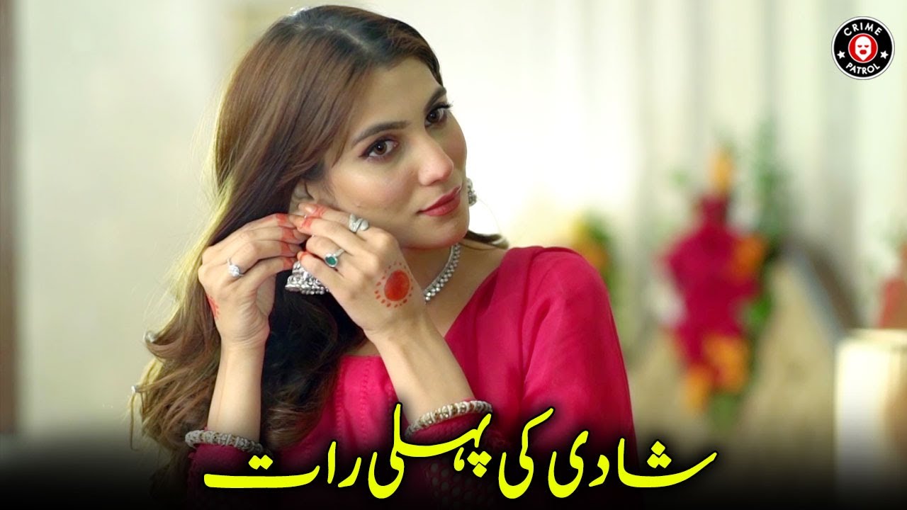 Shadi Ke Pehli Raat | Shameen Khan, Azfar Rehman, Nazish Jahangir | New ...