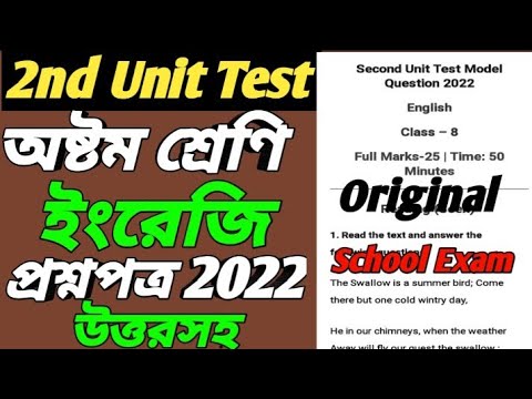 Class 8 English 2nd Unit Test Question Paper 2022/Class VIII English ...