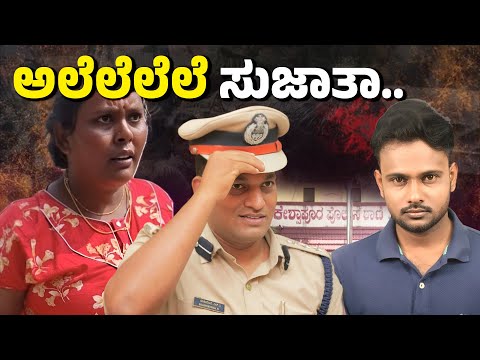 Hubballi Police Custody Drama: BJP Worker Sujatha Handi Case Explained | Crime Corner