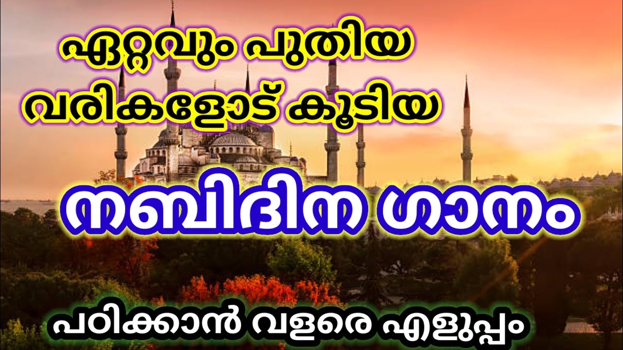 New Nabidina song malayalam 2023/Nabidina song with lyrics/ madh Song ...