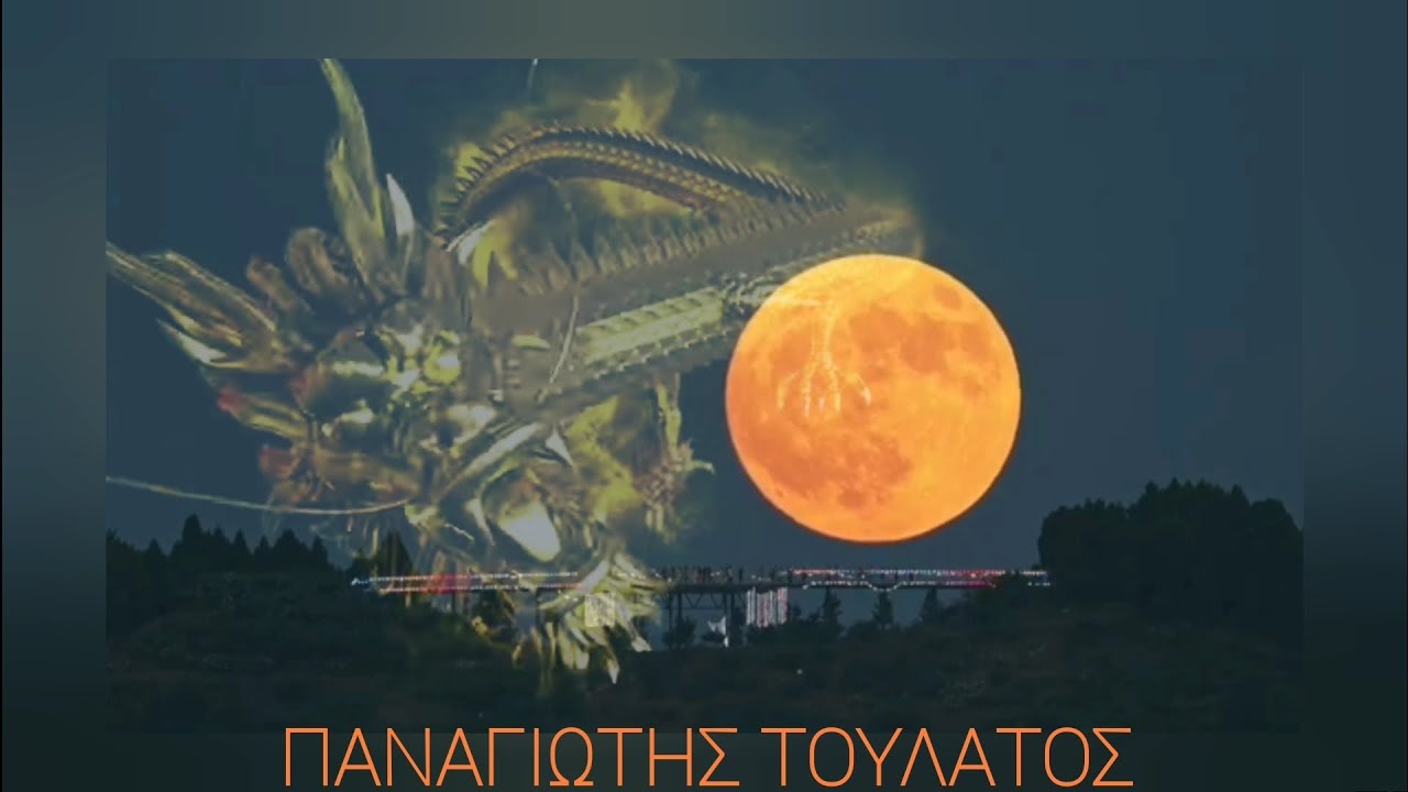 ΑΔΕΛΦΙΑ ΟΦΙΟΝΙΔΕΣ & ΔΡΑΚΟΝΙΑΝΟΙ - ΠΑΝΑΓΙΩΤΗΣ ΤΟΥΛΑΤΟΣ - YouTube
