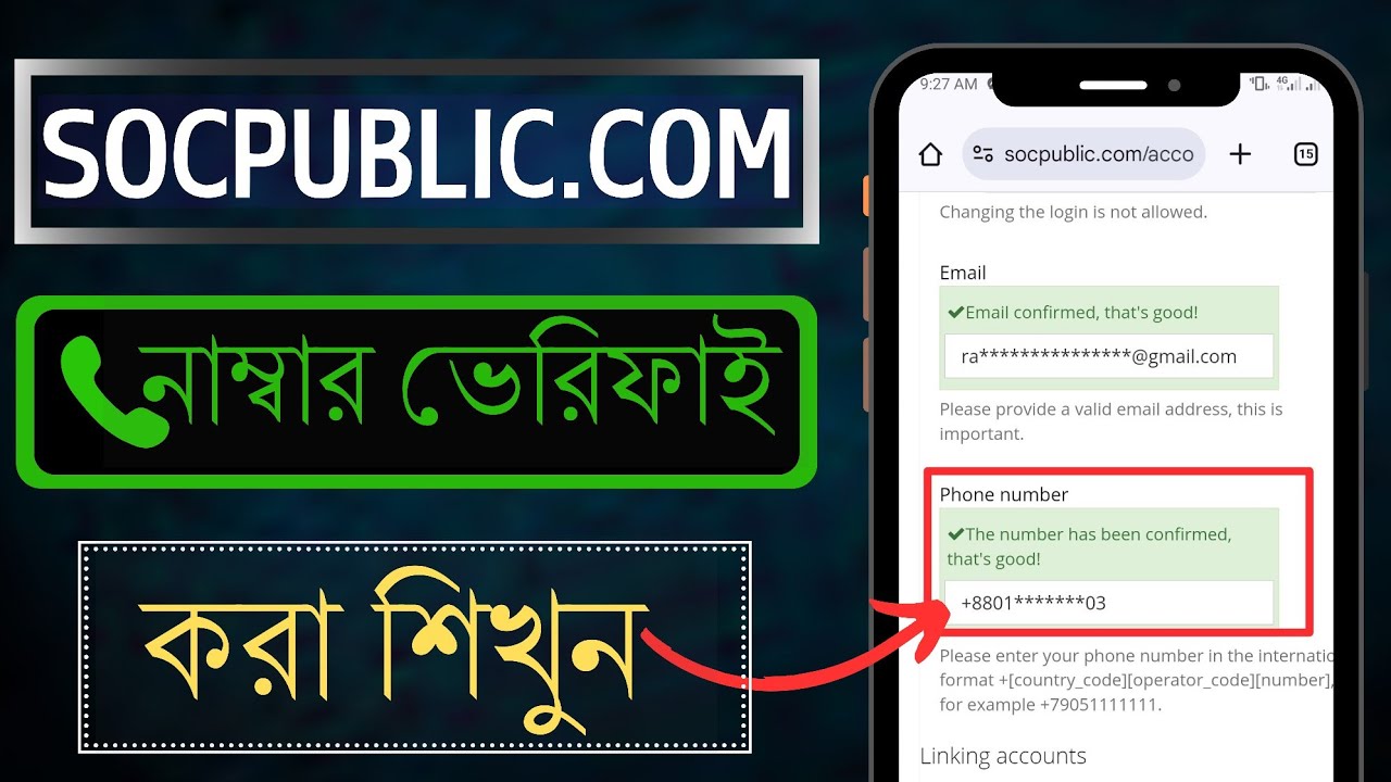 SocPublic Phone Number Confirmation Verification Process 2024 | SocPublic ফোন নাম্বার কনফার্ম ...