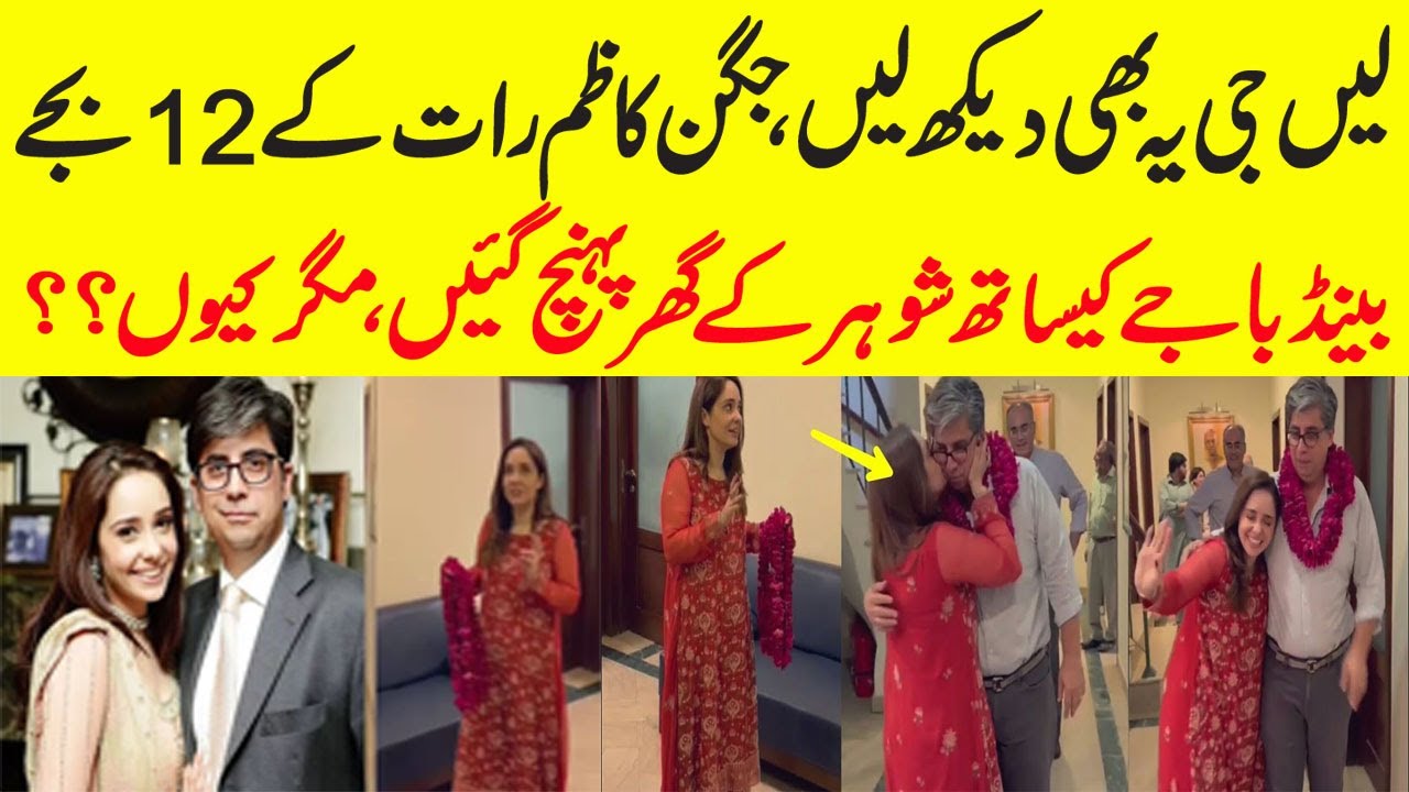 Famous TV Host Jugaan Kazim celebrates Wedding Anniversary In new style ...