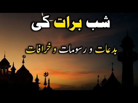 Shabe Barat Ki Bidaat|15 Shaban ke Rozy Ka Hukam|@HADEES O WAQIAT - YouTube