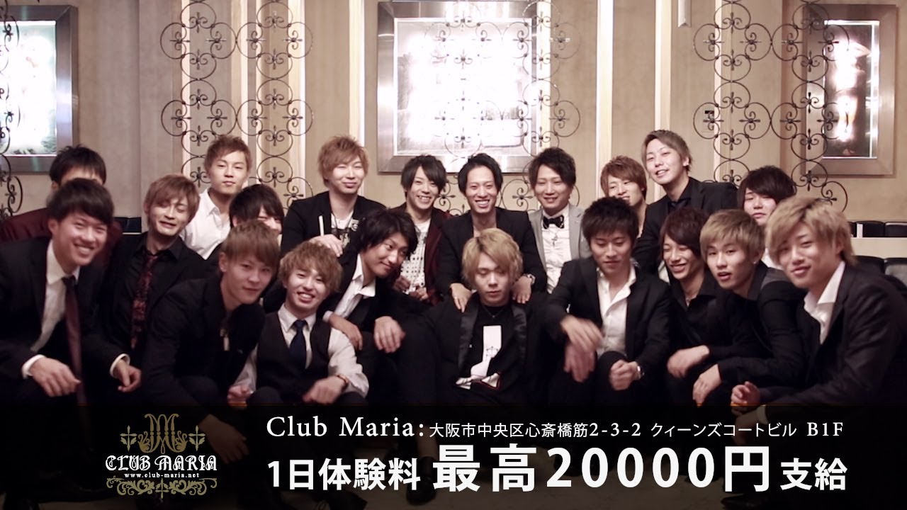 Club Maria求人＜店内＆従業員のみんな＞2017.11月…大阪ホスト体験したい方へ - YouTube