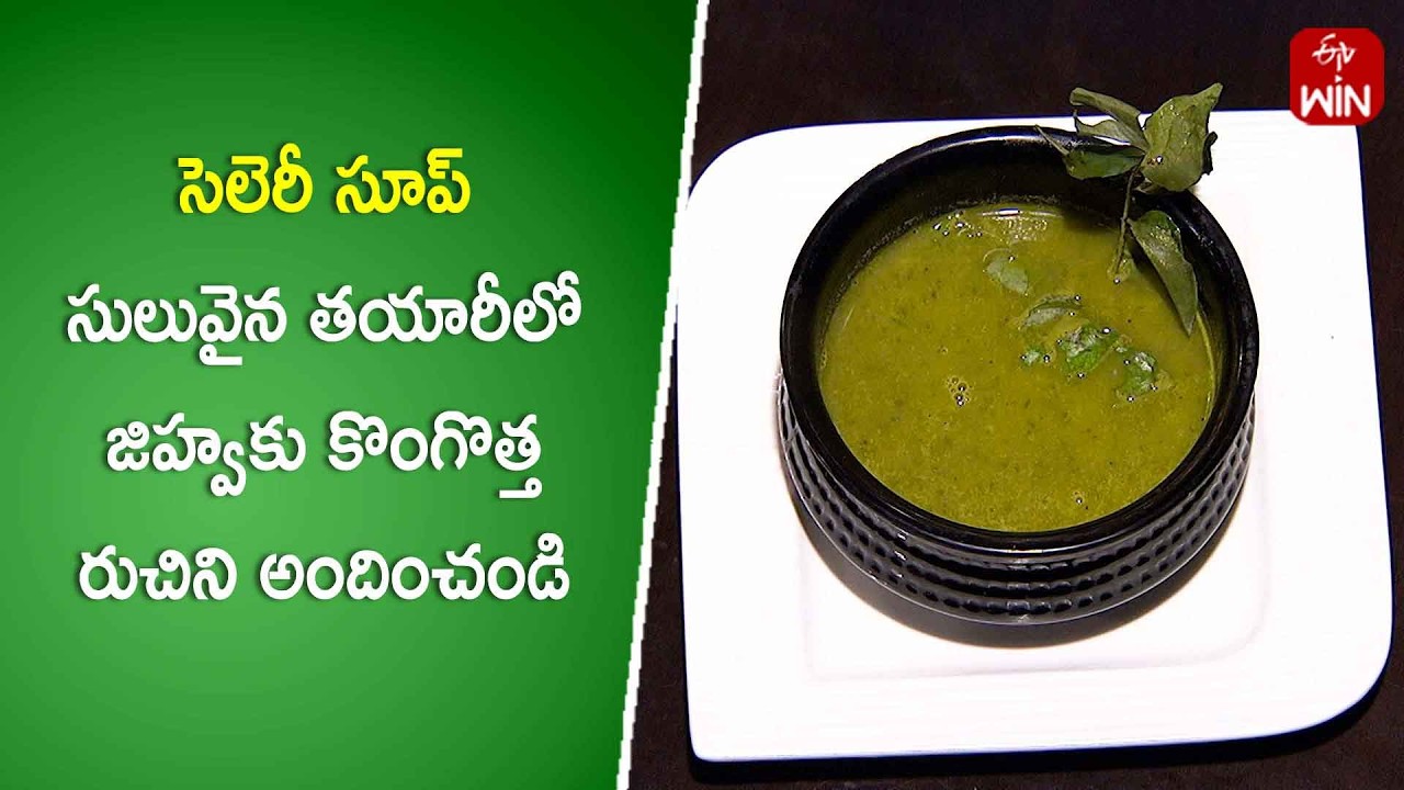 Celery Soup | Super Food | 7th Dec 2024 | ETV Abhiruchi - YouTube