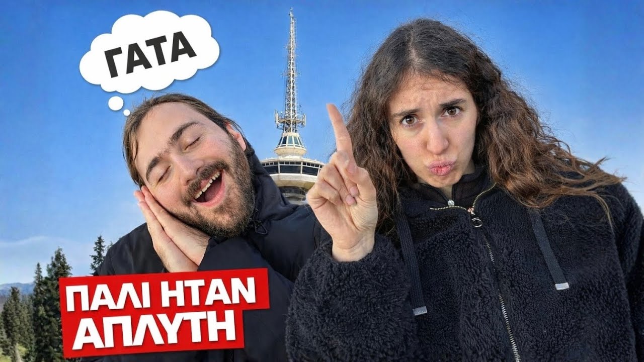 ΤΟ Δ@Χ…Λ0 ΤΗΣ ΠΑΡΗΓΟΡΙΑΣ ΚΑΙ ΤΑ ΟΝΕΙΡΑ ΤΟΥ ΓΑΤΟΥ - YouTube