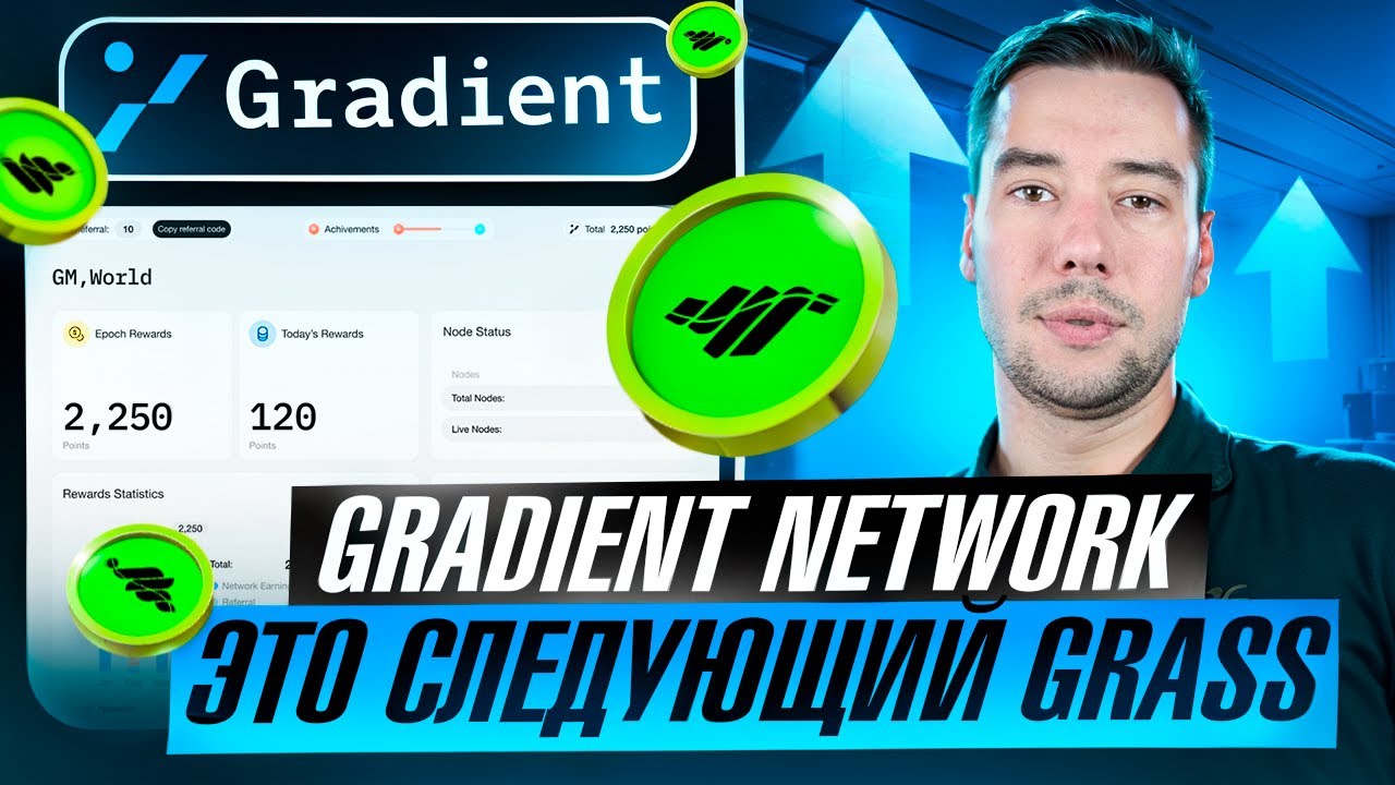 GRADIENT NETWORK - ЭТО СЛЕДУЮЩИЙ GRASS? - YouTube