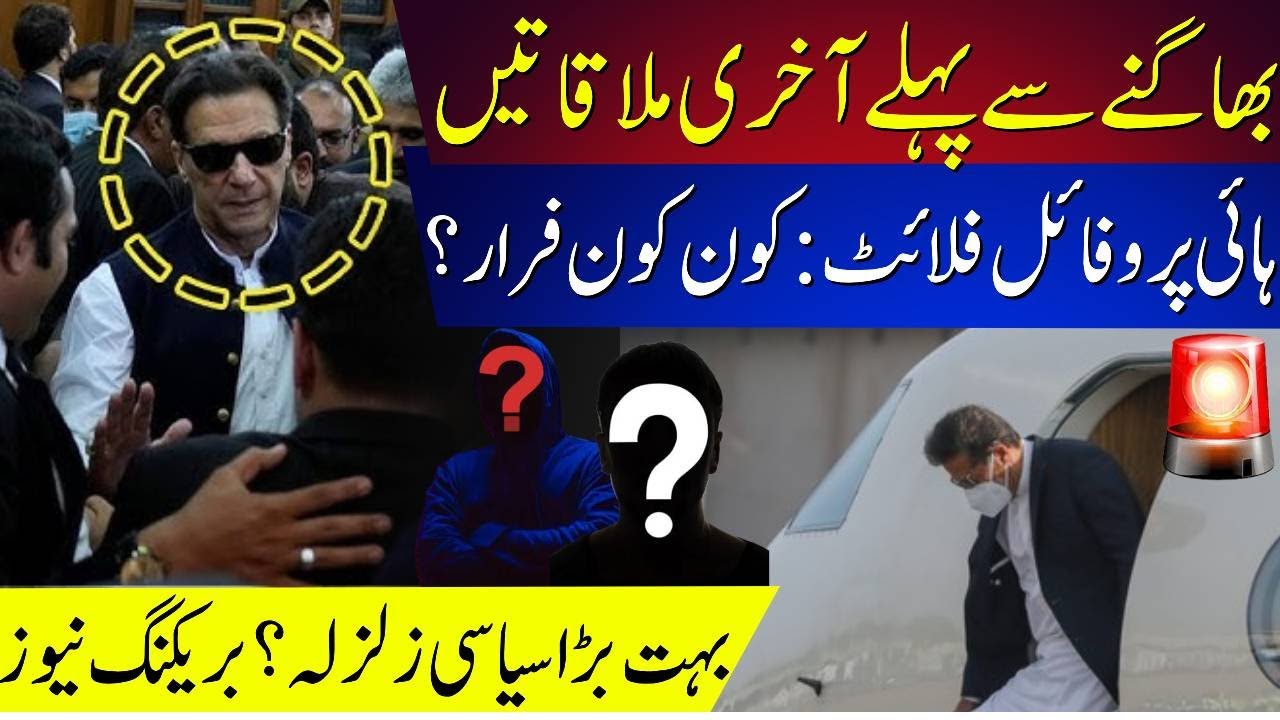 Imran Khan leaving Pakistan Big Breaking News? Who met in Adiala jail | Rana Uzair Speaks - YouTube