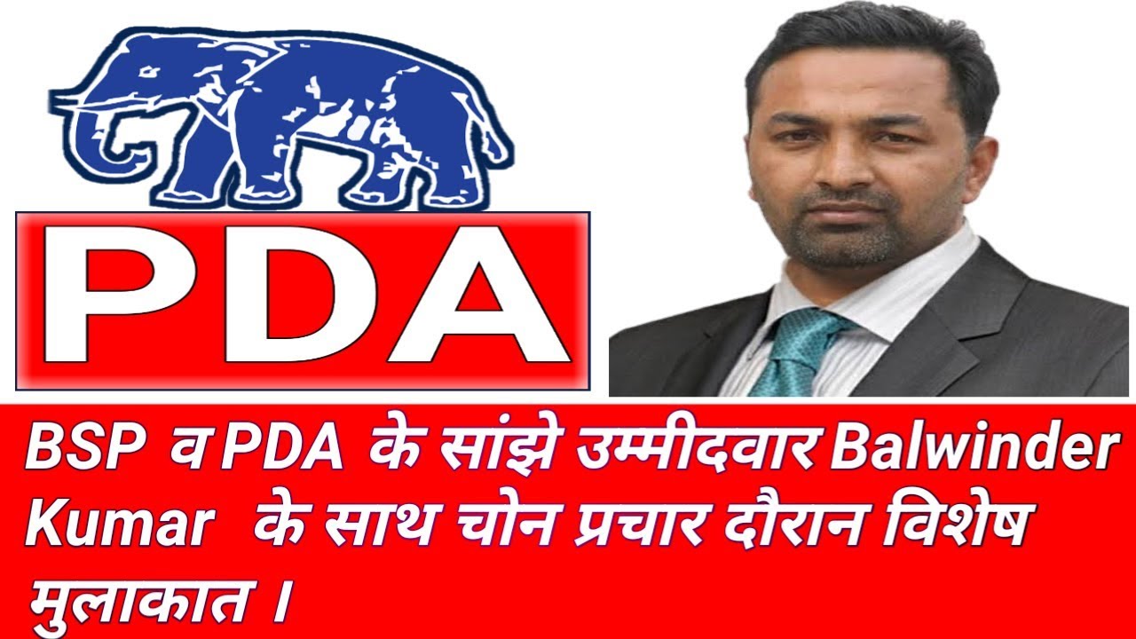BSP व PDA के सांझे उम्मीदवार Balwinder Kumar के साथ चोन प्रचार दौरान ...