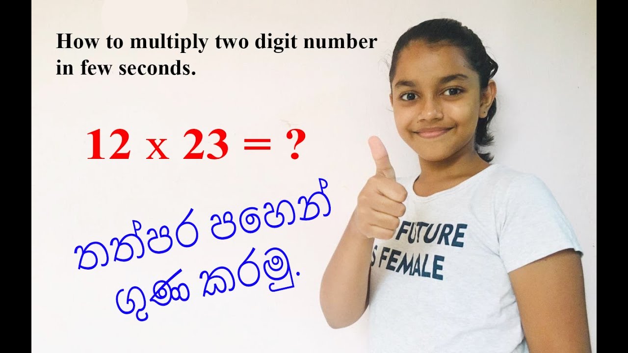 Easy Multiply Trick - Math Trick Sinhala - YouTube