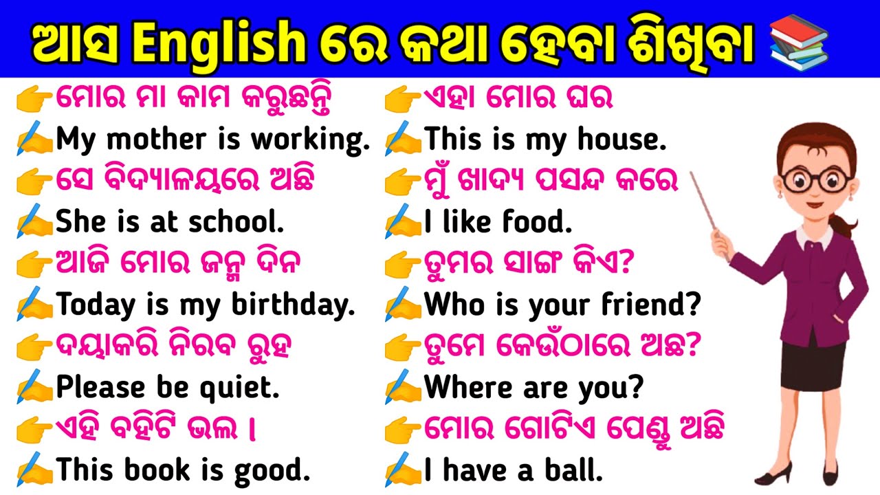 Spoken english pratice odia//Daily use english sentences for kids ...