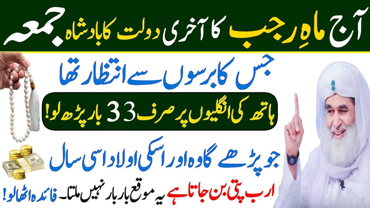 JUMA ka Best & SPECIAL Wazifa For Hajat Money Rizq & Everything In 1 ...