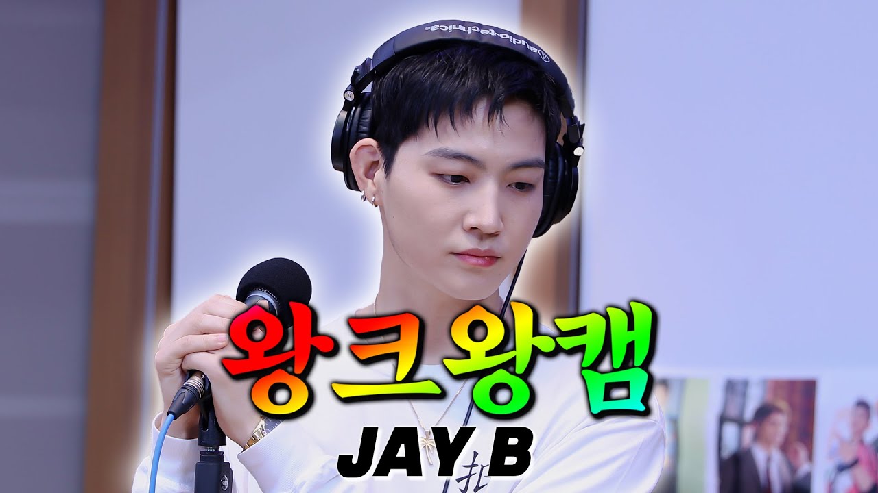 [4K LIVE] 왕위로되니까 왕크게 보는 💗왕크왕캠💗 제이비(JAY B)🪑🌴 - YouTube