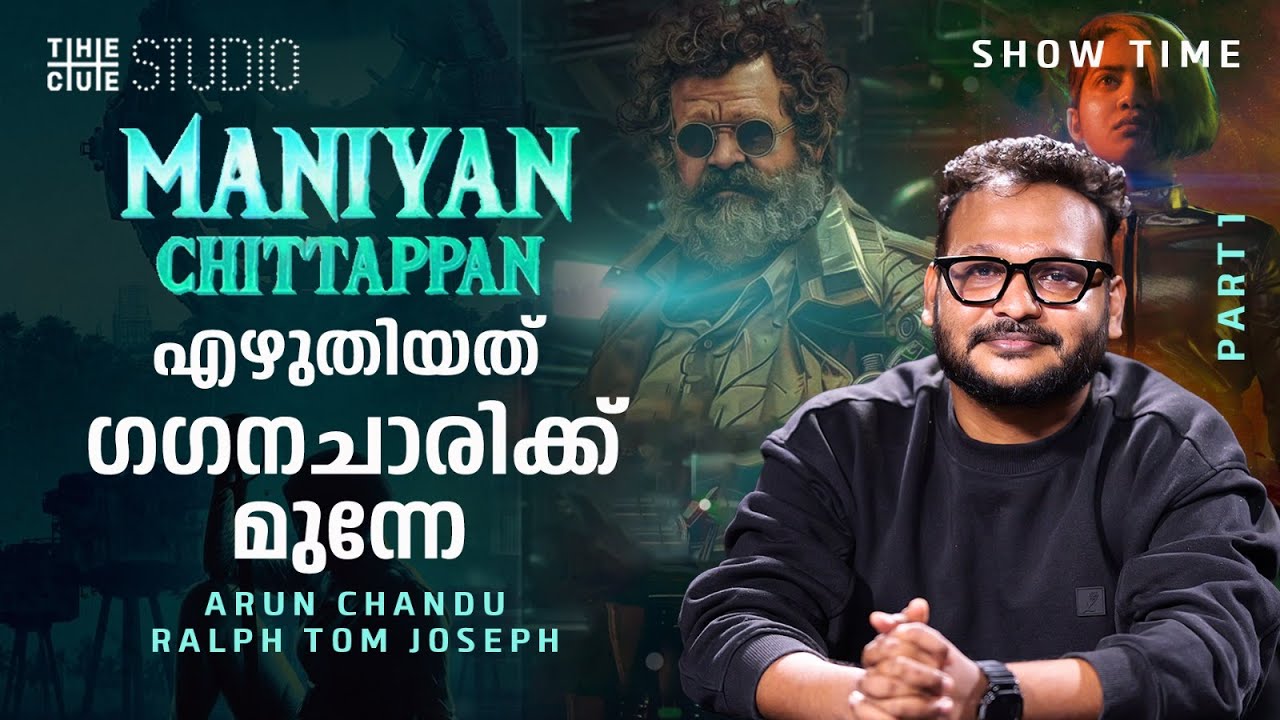 Arun Chandu Interview | Gaganachari | Manu Uncle | Rick and Morty | ET ...