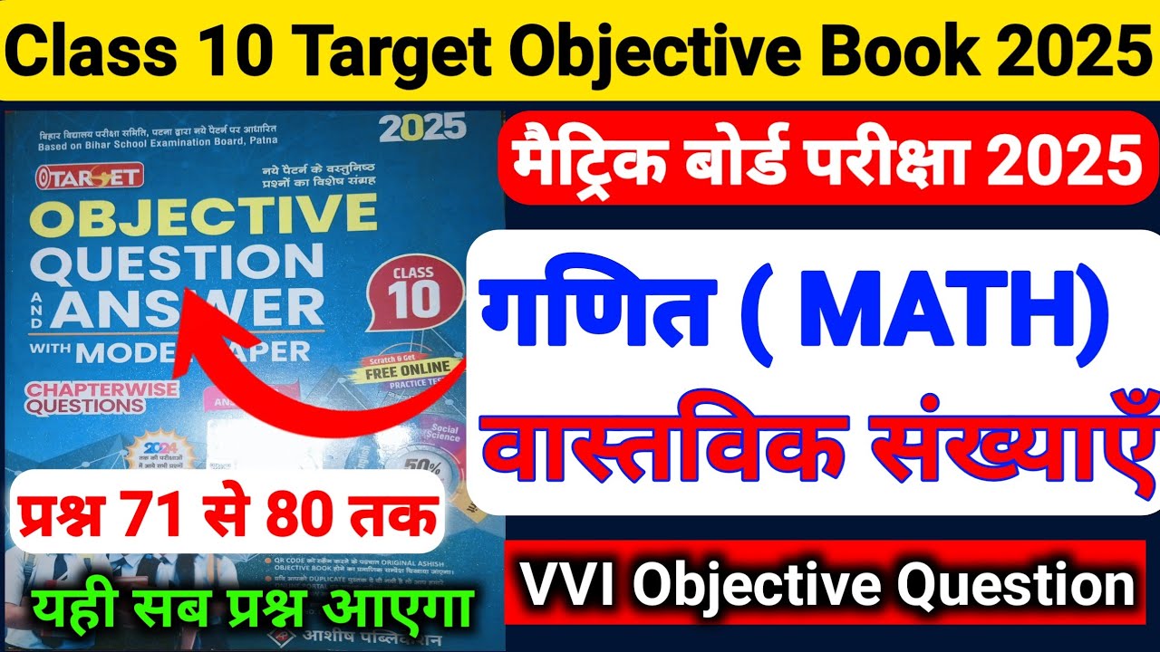 Target Objective Question Answer class 10 2025 math chapter 1 || Target ...