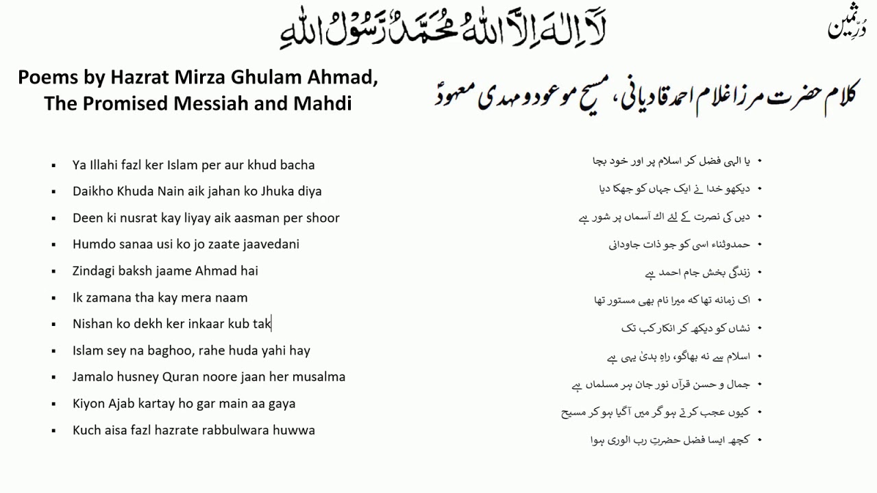 Nazam Collection of Durre Sameen (by Mirza Ghulam Ahmad Qadiani ...