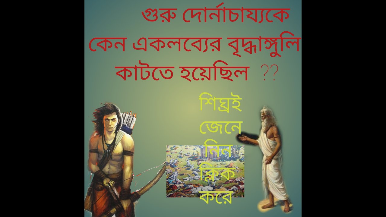 Know why eklavya was ordered to cut his finger as Gurudakshina - YouTube