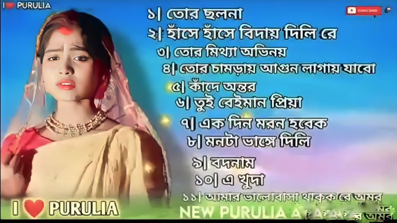 #Purulia Super Hit Song 2023 || Purulia Hit Song || Nonstop Song ...