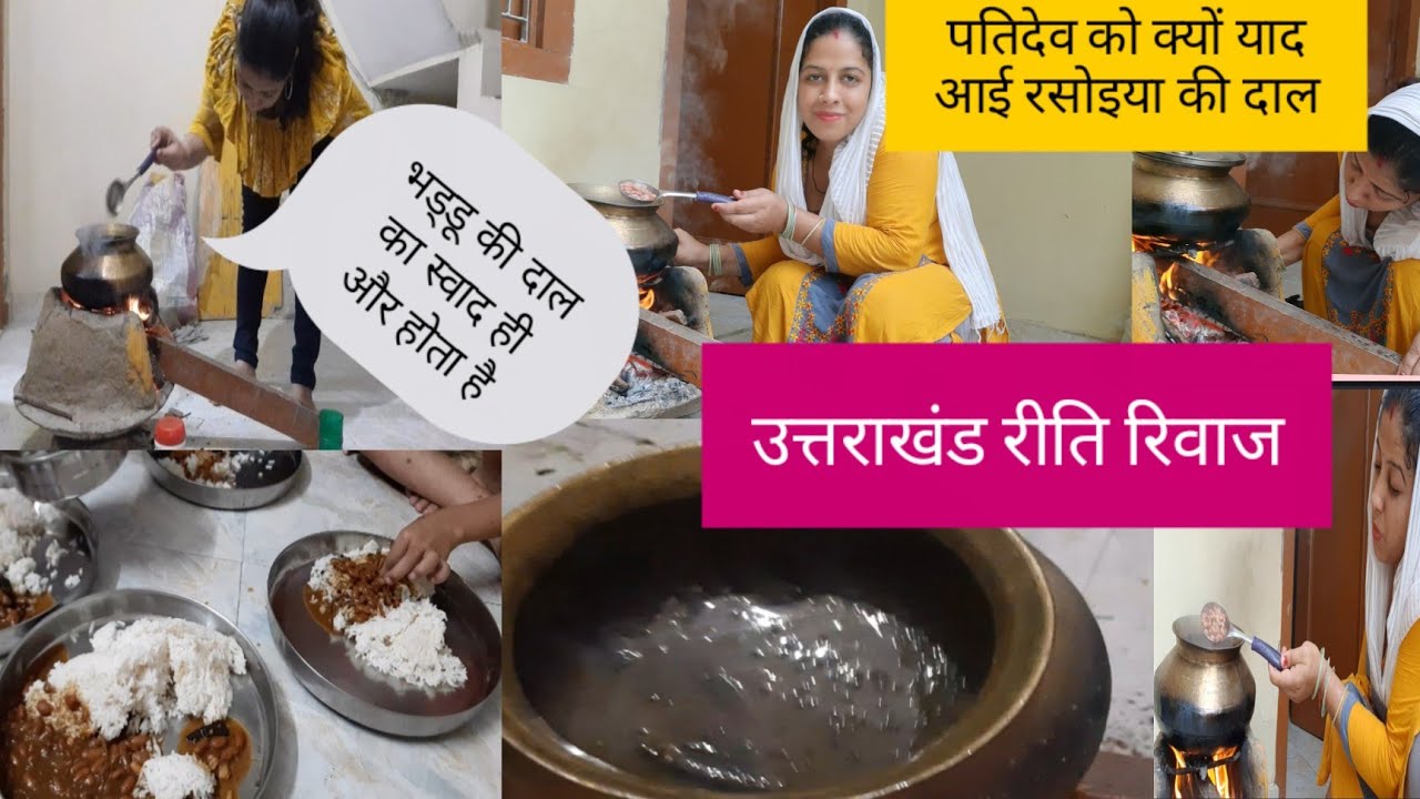 😋Bhaddu ki dal/दीप्ति को बहुत पसंद आई डाल 👌// ️उत्तराखंड की फेवरेट है ...