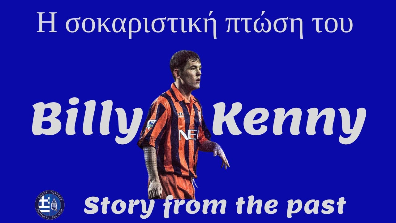 Η ΣΟΚΑΡΙΣΤΙΚΗ ΠΤΩΣΗ ΤΟΥ BILLY KENNY - YouTube